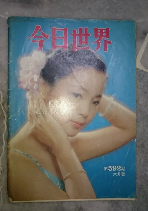 1980 Hong Kong Asia World Today Magazine Cover ~ Teresa Teng 香港今日世界封面人物 ...