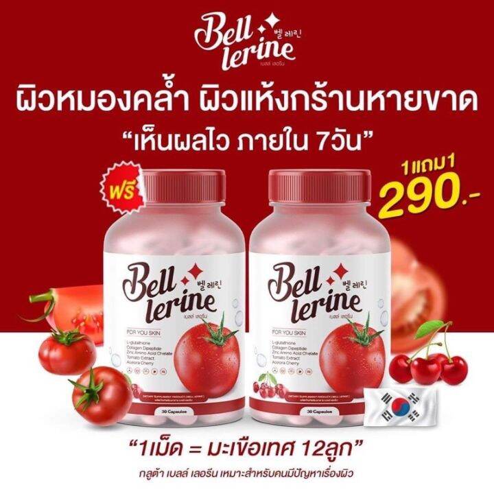 1แถม1/ส่งฟรี Bell Lerine เบล เลอรีน กลูต้าเบลล์ วิตามินผิวสูตรเข้มข้น 1 ...