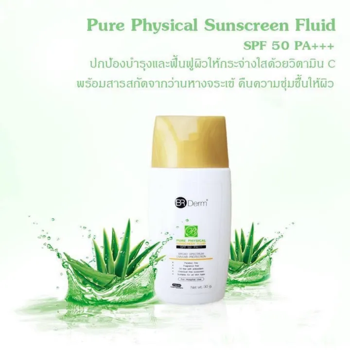 BR Derm Pure Physical Sunscreen Fluid SPF50+ PA+++ 30 g. | Lazada.co.th