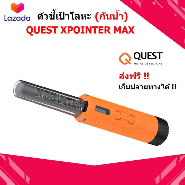 QUEST XPOINTER MAX ตัวชี้เป้า เครื่องตรวจจับโลหะ เครื่องหาทอง ตัวชี้เป้าใต้น้ำ ตัวชี้เป้ากันน้ำ ...
