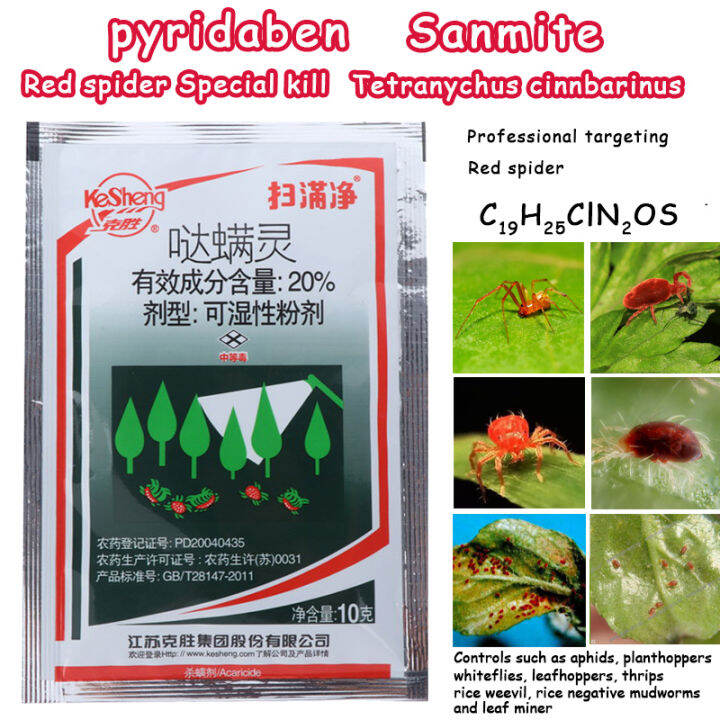 Homechic Professional Insecticide Pyridaben Sanmite Special kill for ...