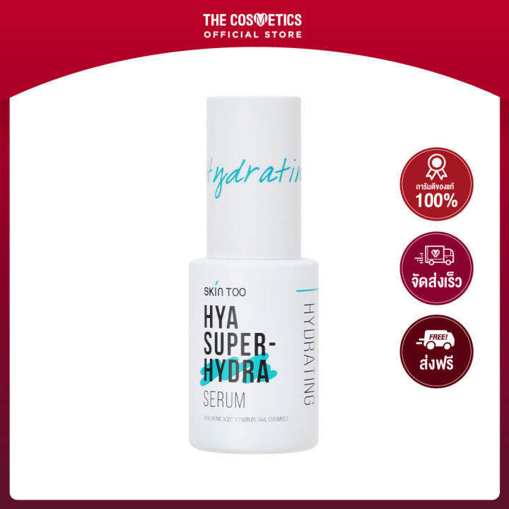 SKINTOO Hya Super-Hydra Serum 30ml ไฮยาซุปเปอร์เซรั่ม | Lazada.co.th