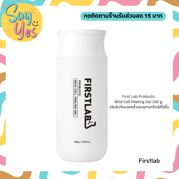🎀 ของแท้ พร้อมส่ง !!! First Lab Probiotic Mild Cell Peeling Gel 150 g ...