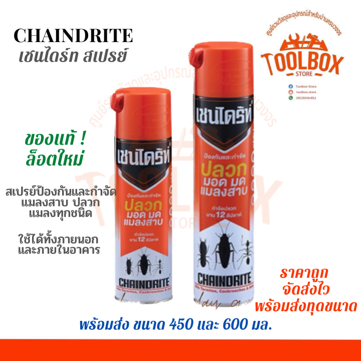 เชนไดร้ท์ สเปรย์ กำจัด มด ปลวก แมลง แมลงสาป ขนาด 450-600 มล. Chaindrite ...