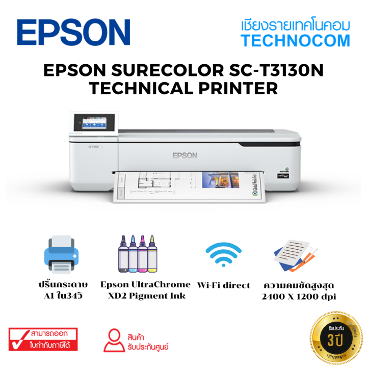 EPSON SURECOLOR SC-T3130N TECHNICAL PRINTER | Lazada.co.th