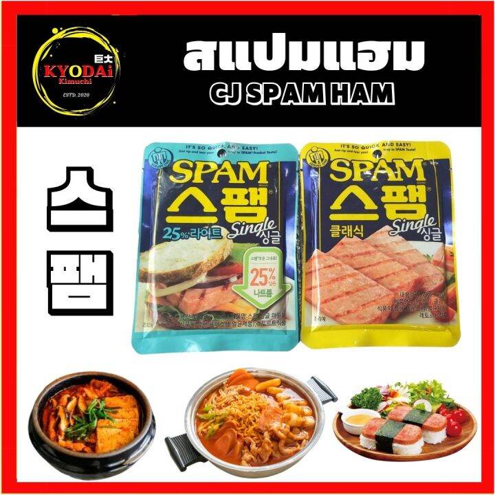 Cj Spam ham single สแปมแฮมเกาหลี ชนิดซอง 80g. spam classic spam light 25% ลดเค็ม | Lazada.co.th