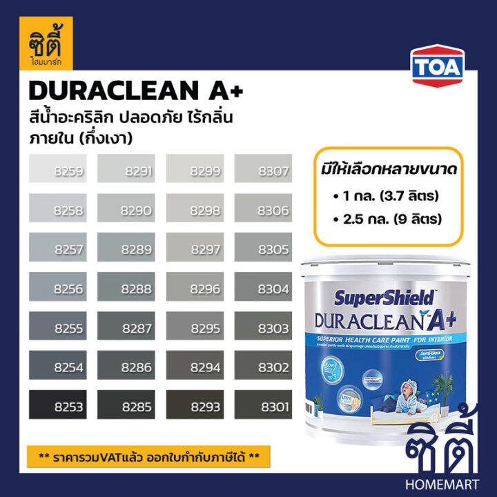 TOA Paint Duraclean A+ กึ่งเงา ภายใน ( 1กล. , 2.5กล. )( เฉดสี เทา ) สี ...