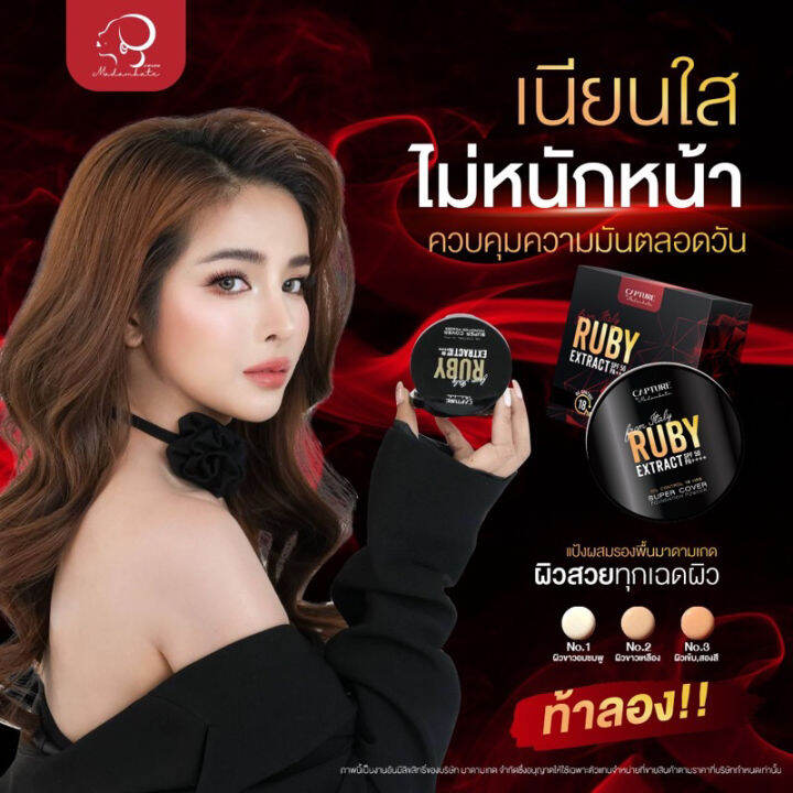 ส่งฟรี [ แป้งตลับ คุมมัน] capture rubu extract SPF50 PA+++ แป้งแคปเจอร์ คุมมันกันแก่ แป้งอัดแข็ง ...