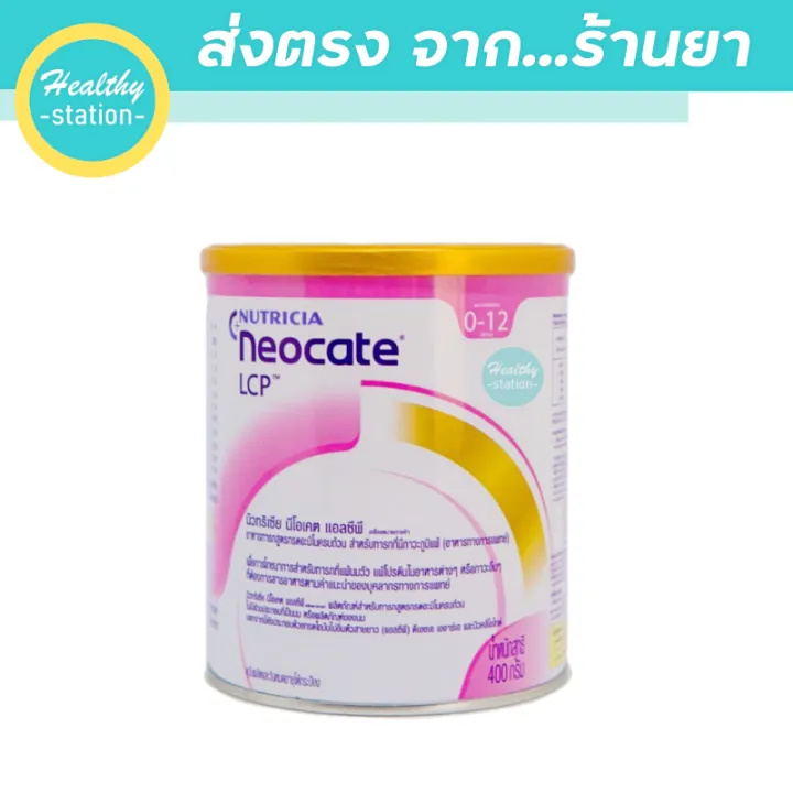 Nutricia Neocate LCP 400 g. | Lazada.co.th