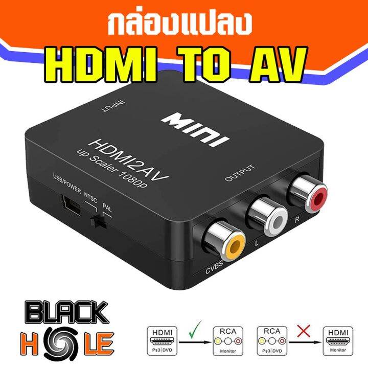 ( Box-HDMI2AV )🌈-มีประกัน30วัน- กล่องแปลง HDMI TO AV (RCA) แปลงใช้งาน ...