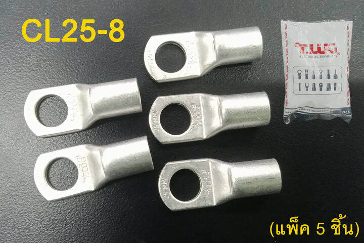 หางปลา ทองแดง รุ่นหนา ทรงยุโรป รุ่น CL25-8 TLUG (แพ็ค5 ชิ้น) | Lazada.co.th