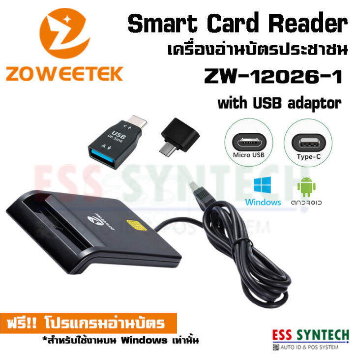 เครื่องอ่านบัตรประชาชน Smart Card Reader อ่านบัตรสมาร์ทการ์ด อ่านบัตร ...