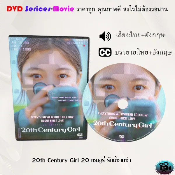 DVD เรื่อง 20th Century Girl 20 เซนจูรี่ รักนี้ซาบซ่า (เสียงไทยมาสเตอร์+ซับไทย) | Lazada.co.th