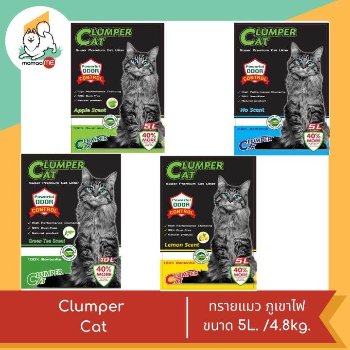 Clumper Cat ทรายแมว ภูเขาไฟ ขนาด 5L. /4.8kg. | Lazada.co.th