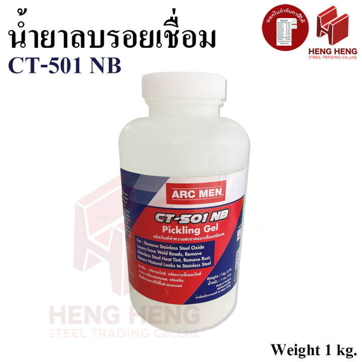[1 ขวด] น้ำยาลบรอยเชื่อม ชนิดเจล ARCMEN CT-501 NB pickling gel for ...