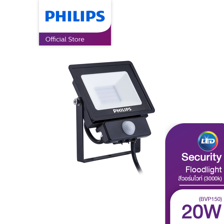 Philips LED Security Floodlight โคมไฟเอนกประสงค์ (BVP150) 20 วัตต์ ...