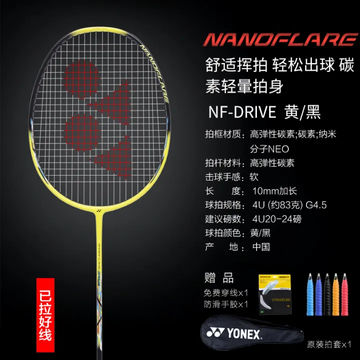 Yonex badminton racket authentic flagship store professional-grade full carbon fiber ultra-light ...