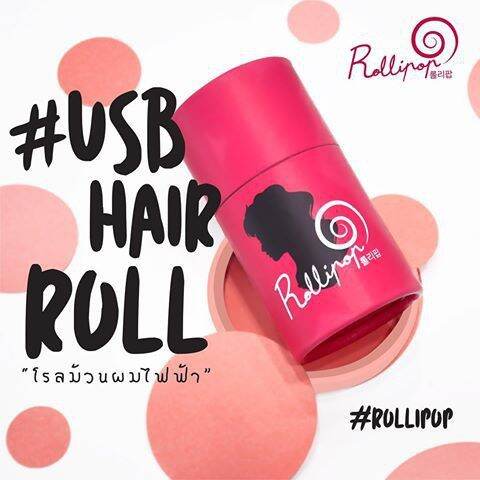 ยอดฮิต Rollipop USB Hair Roll / เครื่องม้วนผมหน้าม้าพกพา ขายดี เครื่อง ...