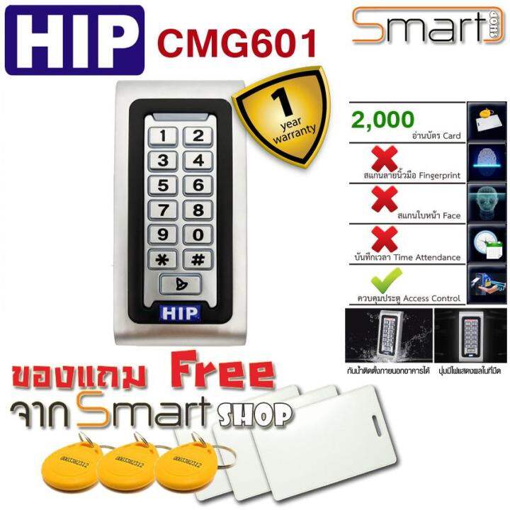 HIP CMG601 เครื่องทาบบัตรคีย์การ์ด ID Card 125KHz / Proximity RFID เปิดประตูกันน้ำ Waterproof ...