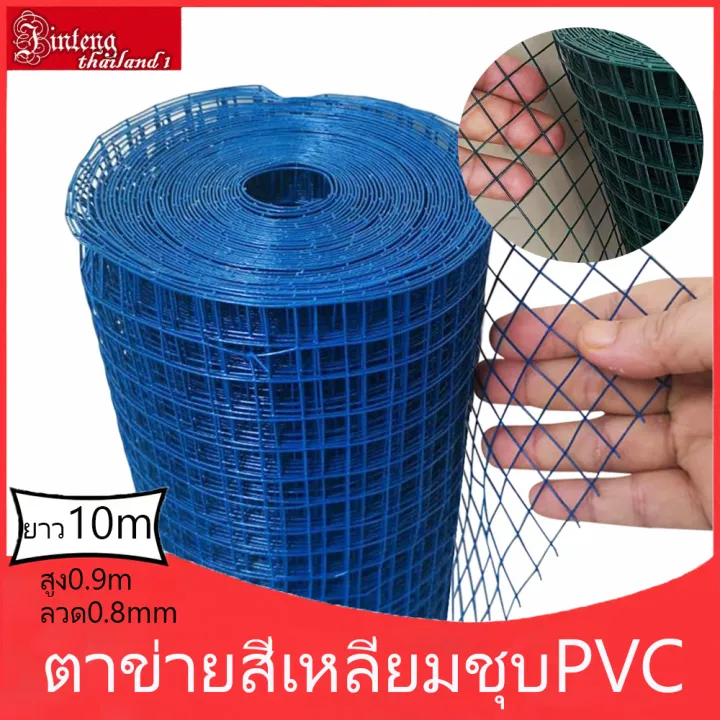 PVC welded wire meshตา1/2นิ้ว ตาข่ายสี่เหลี่ยมชุบPVC ลวดตาข่ายสีน้ำเงิน ...