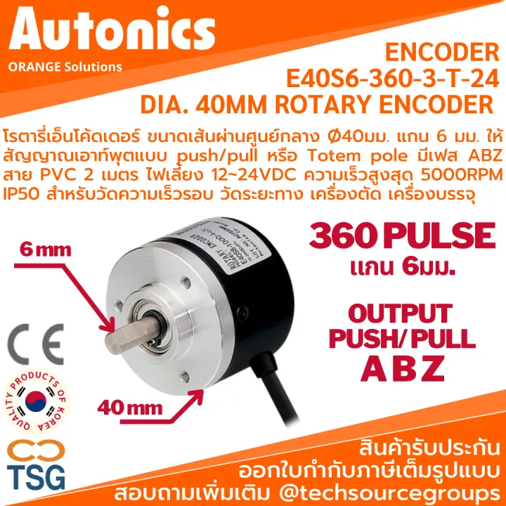 Autonics - E40S6-360-3-T-24 ROTARY ENCODER DIA. 40MM Shaft Ø6mm 360P/R ...