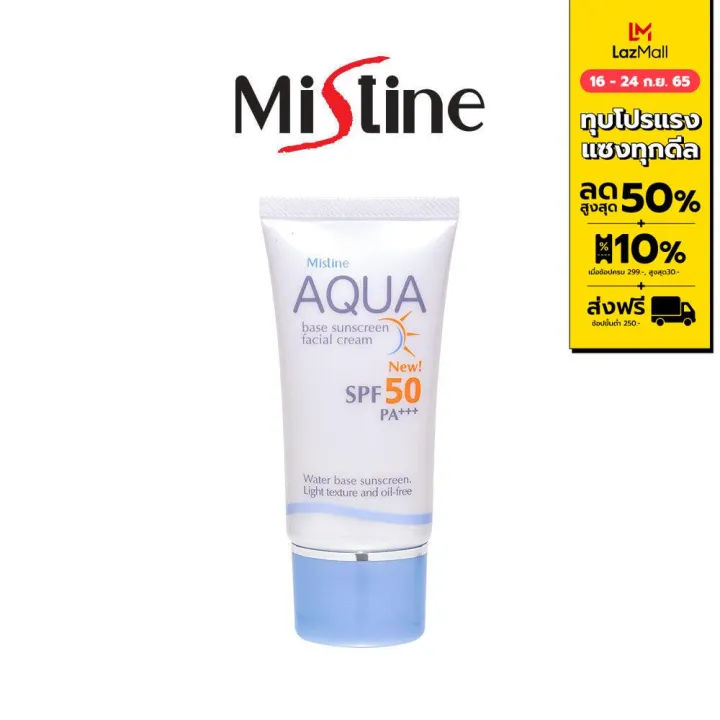 มิสทิน ครีมกันแดด อะควา เบส ซันสกรีน เฟเชียล ครีม SPF50 PA +++ 20 ก. MISTINE AQUA BASE SUNSCREEN ...