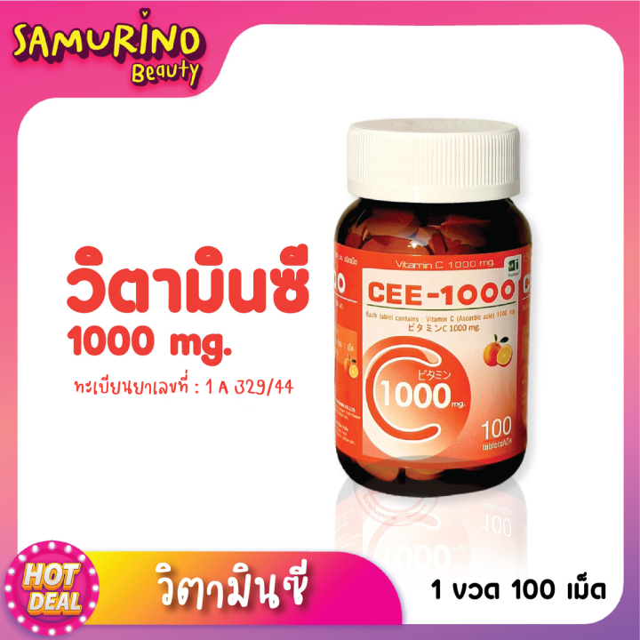 SBของแท้ วิตมินซี 1000 Cee- 1000 ขวด 100 เม็ด CEE 1000 วิตามิน C สาร ...