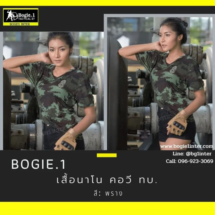 เสื้อยืด เสื้อคอวี ลายพราง เสื้อรองใน เสื้อยืดซับใน แขนสั้น ผ้านาโน แบรนด์ Bogie1 สกรีน ...
