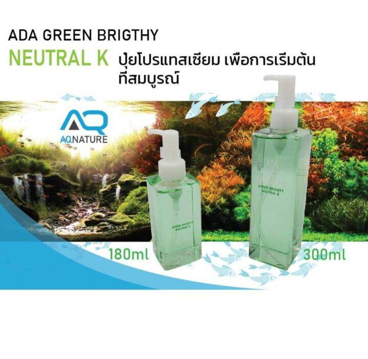 ADA GREEN BRIGHTY NEUTRAL K ปุ๋ยไม้น้ำ ปุ๋ยADA ธาตุโพแทสเซียม สำหรับพืช ...