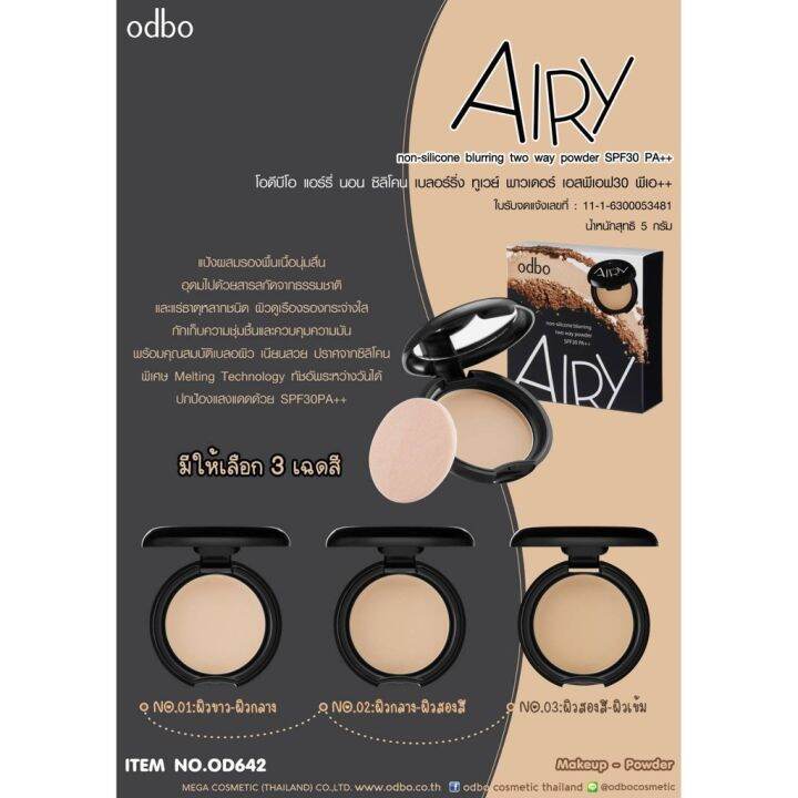 แป้งทูเวย์เค้ก odbo (โอดีบีโอ) TWO WAY CAKE POWDER OD642 | Lazada.co.th