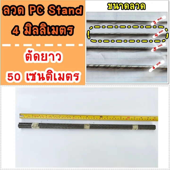 ลวดเหล็ก PC Stand ทำลูกดอกยิงปลา 4 mm 50 cm. 1 กิโลกรัม | Lazada.co.th