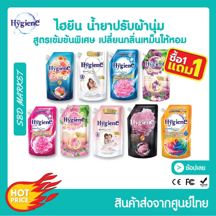 [โปร 1 แถม 1] [LOT ใหม่] ไฮยีน เอ็กซ์เพิร์ท แคร์ น้ำยาปรับผ้านุ่มไฮยีนสูตรเข้มข้น 490-540 มล. ...