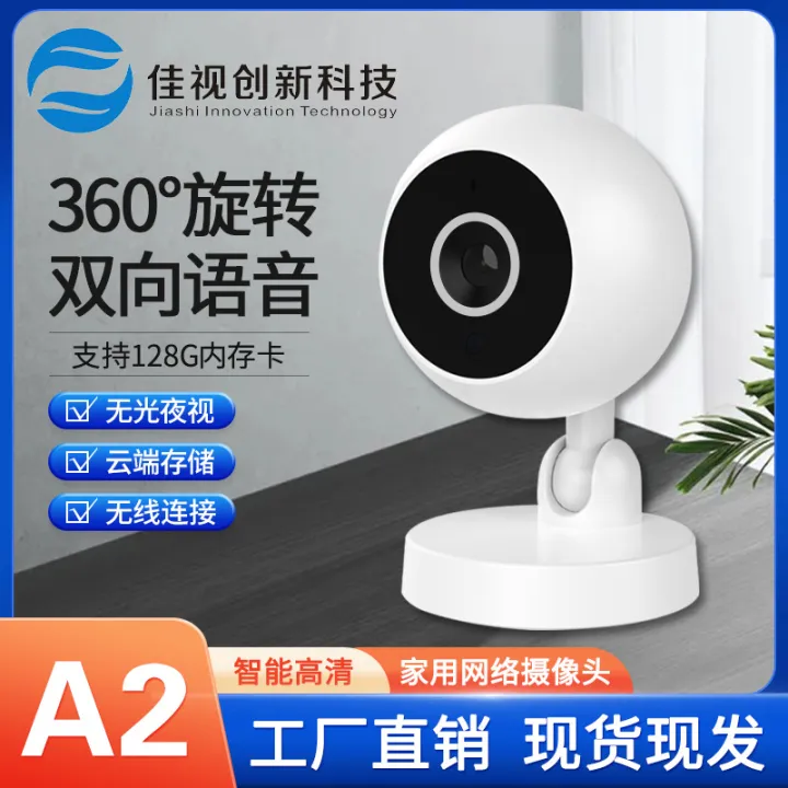 A2 camera wireless WiFi Hd 1080p two-way voice 360 degree rotating ...