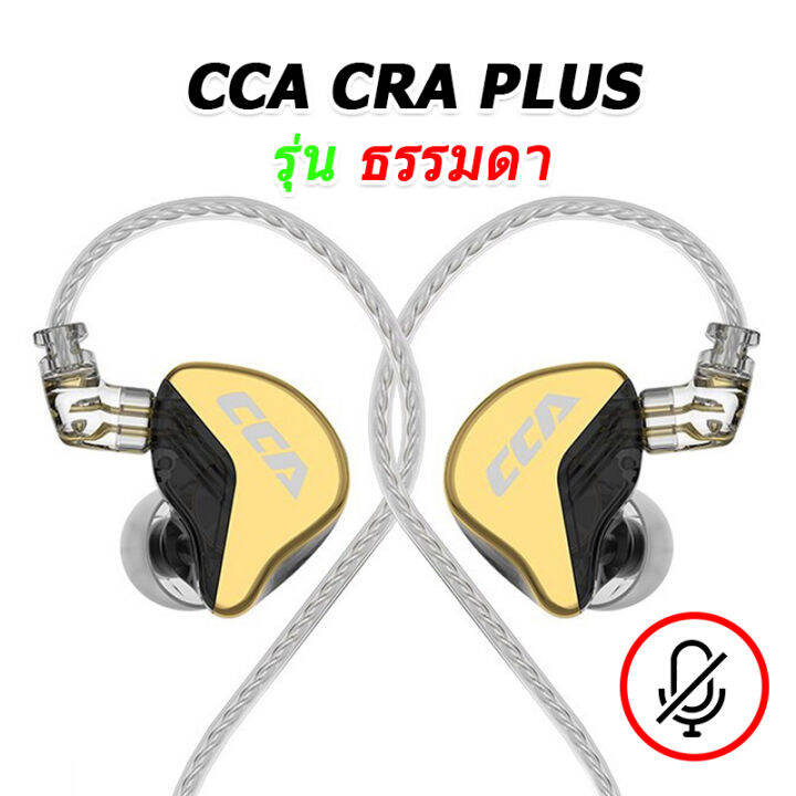 [-ประกันศูนย์ไทย-] CCA CRA PLUS หูฟัง 1 ไดรเวอร์ Dynamic | Lazada.co.th