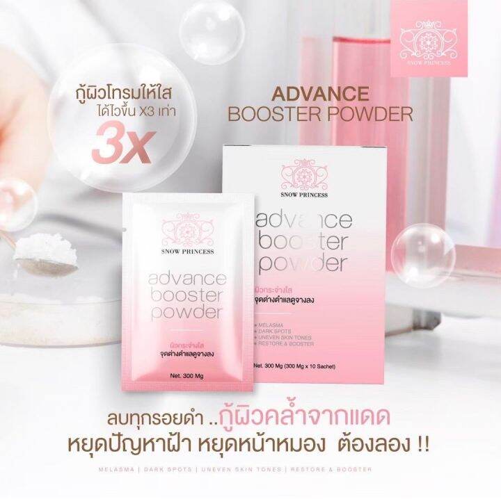 Advance booster powder | Lazada.co.th
