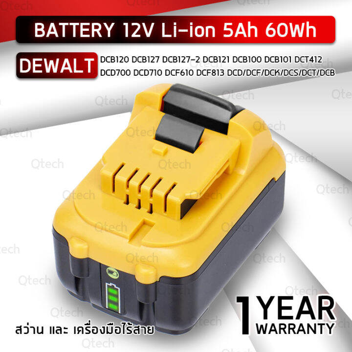 รับประกัน 1 ปี – แบตเตอรี่ Battery DeWALT DCB127 12V 4.0Ah แบตลิเธียม ...
