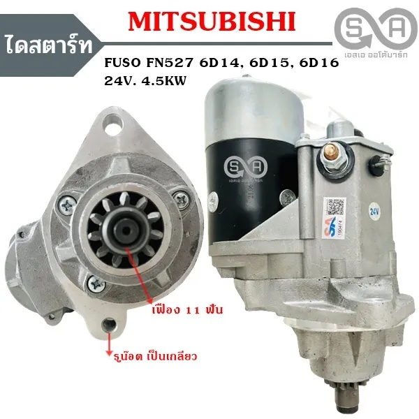 ไดชาร์จ MITSUBISHI FUSO 6D17 น๊อตเอี้ยว เฉินหลง 24V 11 ฟัน 4.5KW ไดใหม่ ...