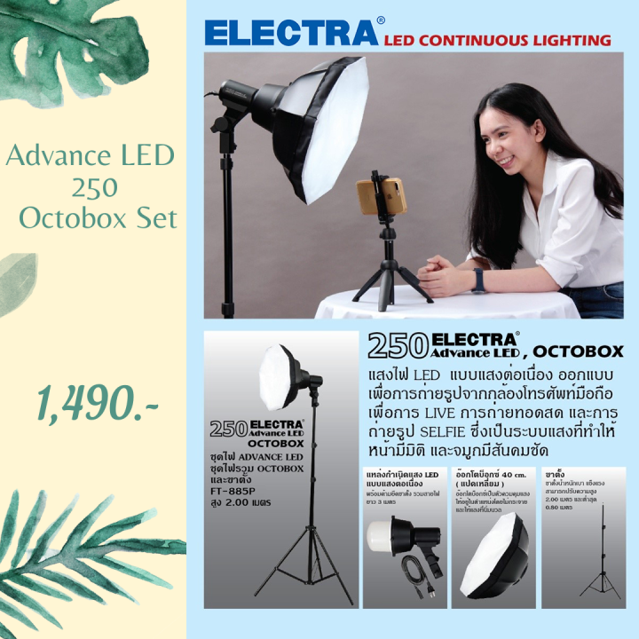 ชุดไฟต่อเนื่อง ไลฟ์สด ถ่ายรูป ADVANCE LED 250, OCTOBOX SET | Lazada.co.th