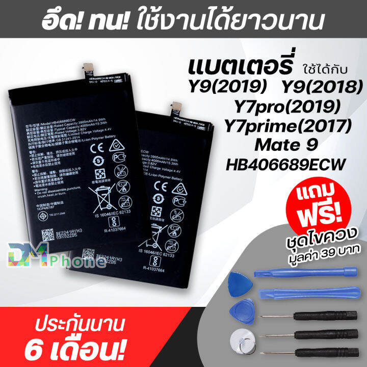แบตเตอรี่ สำหรับ หัวเว่ย Y9 (2019) / Y9 (2018) / Y7 (2019) / Y7 (2017 ...