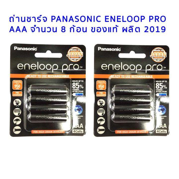 ถ่านชาร์จ Panasonic Eneloop Pro Aaa 950 Mah 8 ก้อน ของแท้ ผลิต 2021