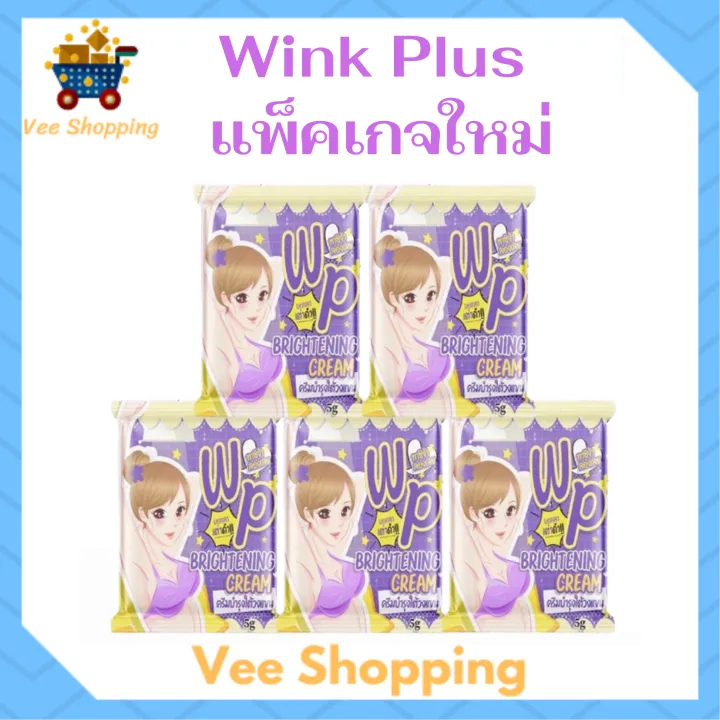 5 กล่อง Wink Plus [ม่วง] วิ้งค์พลัส ครีมทารักแร้ Underarm Wink