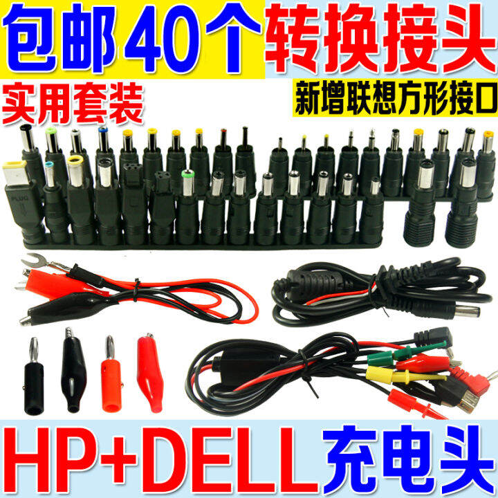 40 multi-purpose notebook universal connector maintenance power adapter ...