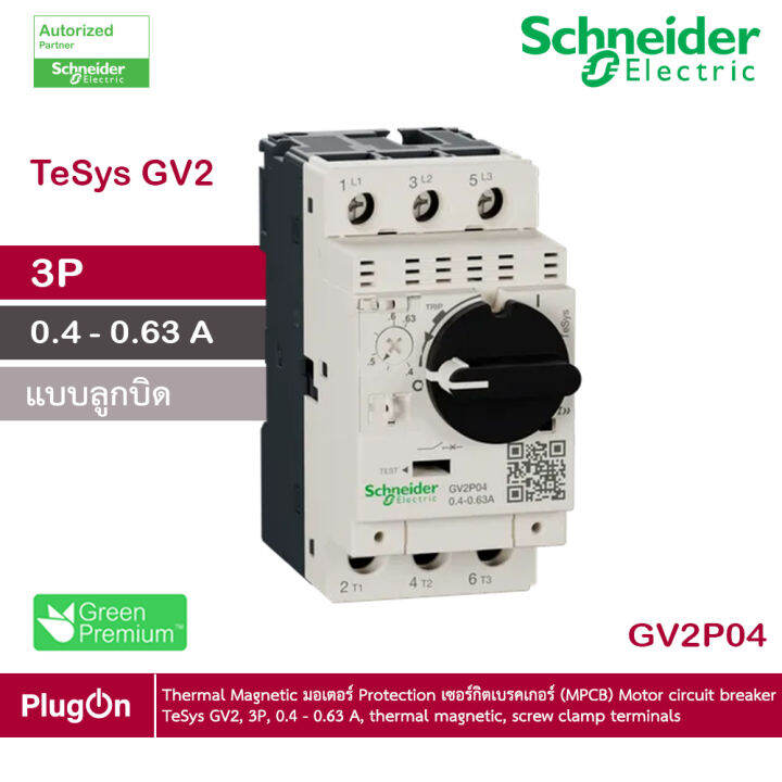 GV2P04 - Schneider Electric - Thermal Magnetic มอเตอร์ Protection เซอร์ ...