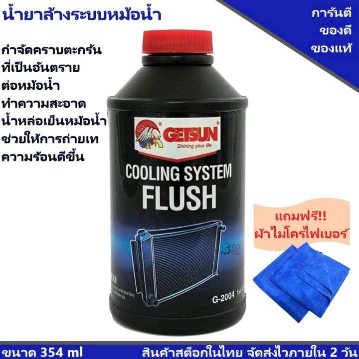 น้ำยาล้างระบบหม้อน้ำ GETSUN COOLING SYSTEM FLUSH 2004 มี 2 สูตร ...