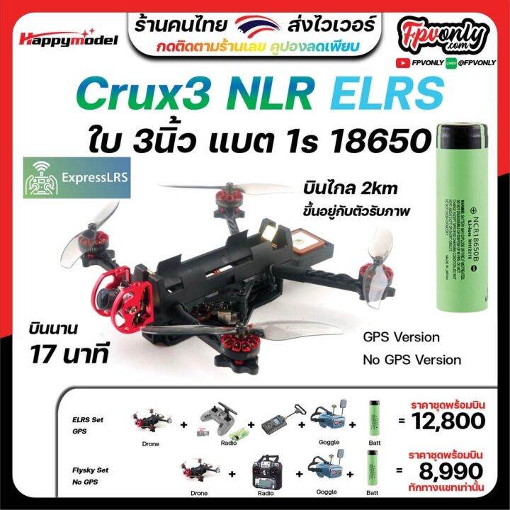 OMxIXAvu Happymodel Crux3NLR 1s 18650 Nano Long Range FPV Drone RTF ...