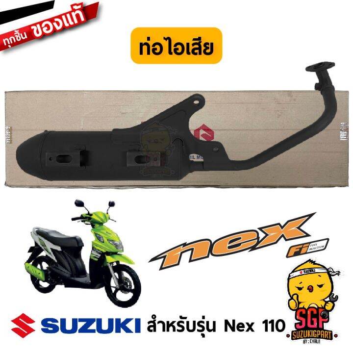 ท่อไอเสีย แท้ Suzuki Nex 110 - UD110 - ท่อ ท่อเน็ก | Lazada.co.th