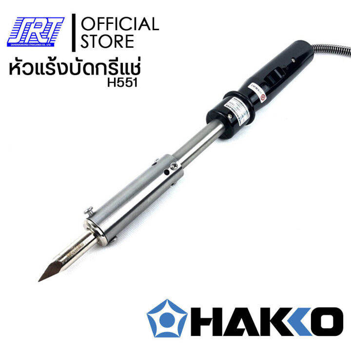 หัวแร้งบัดกรีแช่ขนาดใหญ่|H551-V22| HAKKO MATCHLESS H551 (220V/150W ...