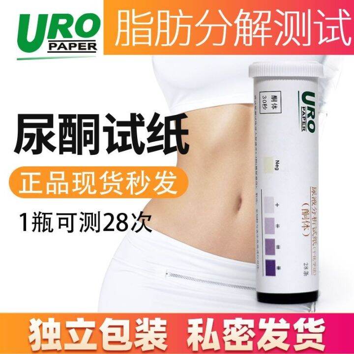 Genuine URO test urine ketone test paper fat burning test strip fat ...