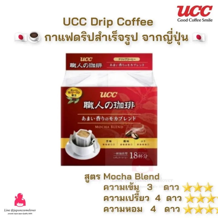 UCC กาแฟ Drip Coffee สูตร Mocha Blend with Sweet Scent EXP2023++ จากญี่ปุ่น (กาแฟดริปสำเร็จรูป ...