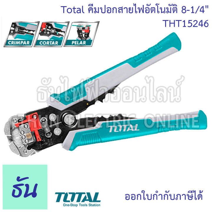 Total คีมปอกสายไฟอัตโนมัติ 8-1/4" รุ่น THT15246 (ตัด ปอก ย้ำ) คีมปอก ...